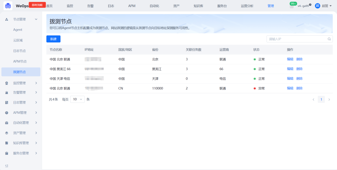 嘉为蓝鲸 WeOps V4.9上新 | 聚焦资产管理模块优化 - 嘉为蓝鲸
