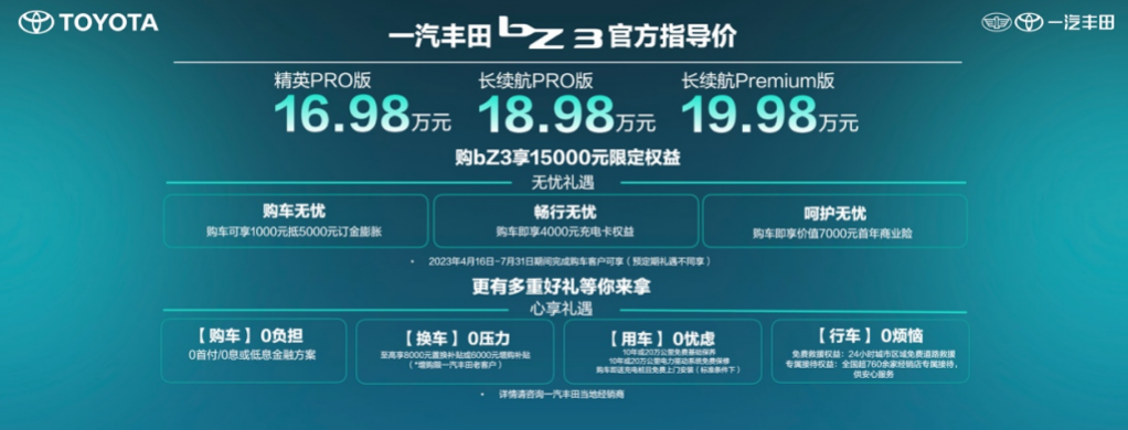 16.98万元起售 续航616km 期盼已久的丰田纯电轿车bZ3来了！ - 知乎