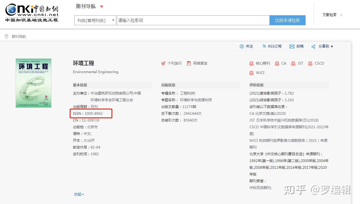 什么是ISSN？issn期刊是什么意思？ - 知乎