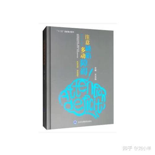 一文汇总ADHD多动症治疗方式宝典（收藏） - 知乎
