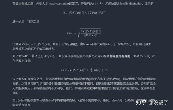 FedProx算法（Federated Optimization in Heterogeneous Networks笔记） - 知乎