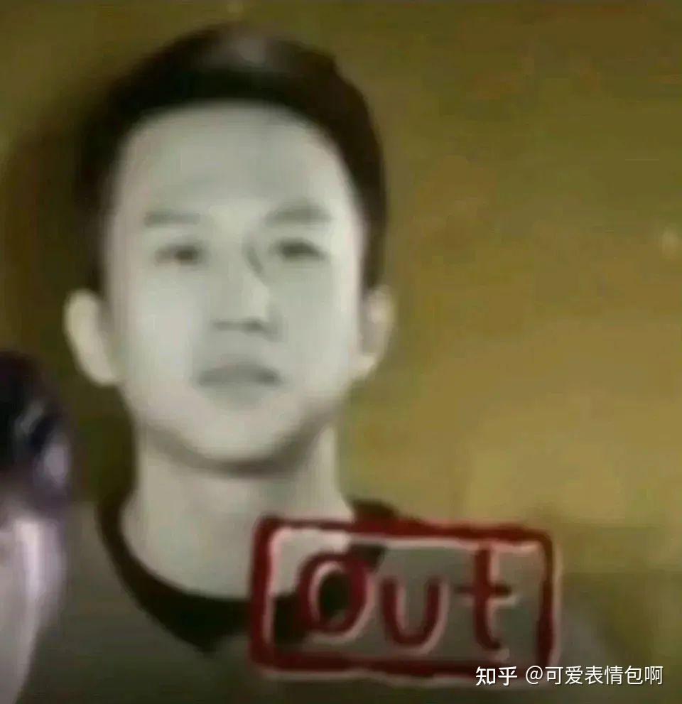 跑男全员out表情包 - 知乎