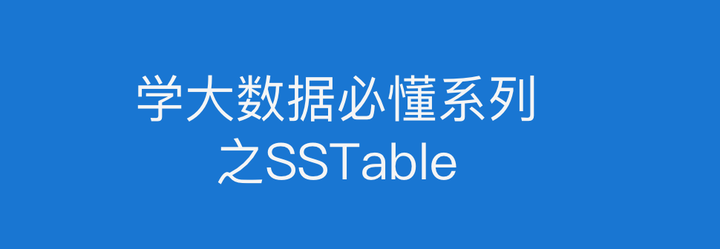 SSTable sstable