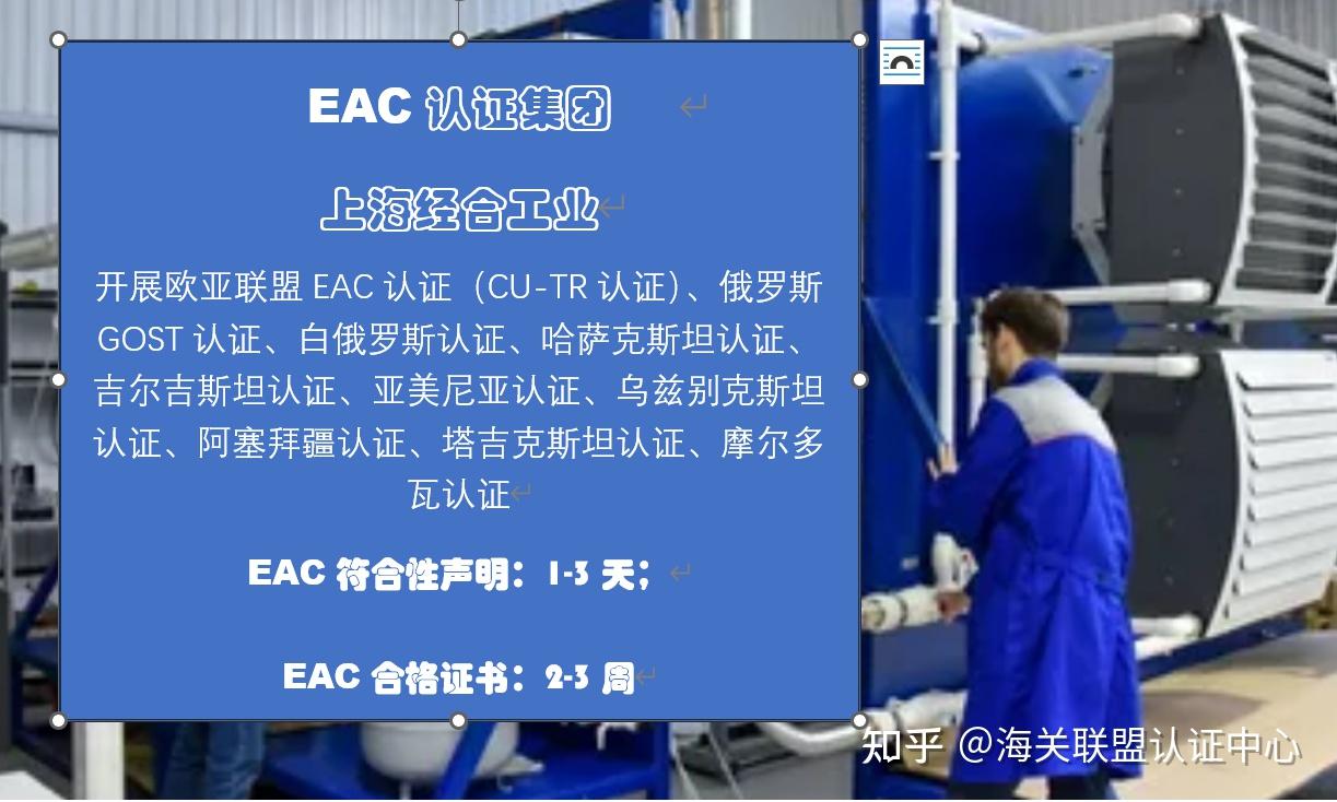 EAC认证和CU-TR认证，CUTR认证，TR CU认证区别？ - 知乎