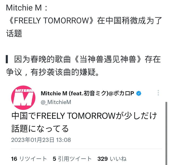春晚歌曲《当神兽遇见神兽》抄袭初音未来的《freely tomorrow》？ - 知乎