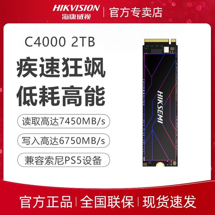 海康存储发布 PCIe 4.0 旗舰 SSD C4000 ，此款产品都有哪些亮点？ - 知乎