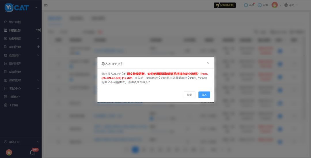 YiCAT现支持XLIFF文件导入/导出，跨平台协作更自由 - 知乎