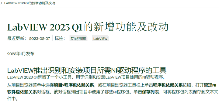新春伊始，LabVIEW 2023 Q1新版本发布 - 知乎