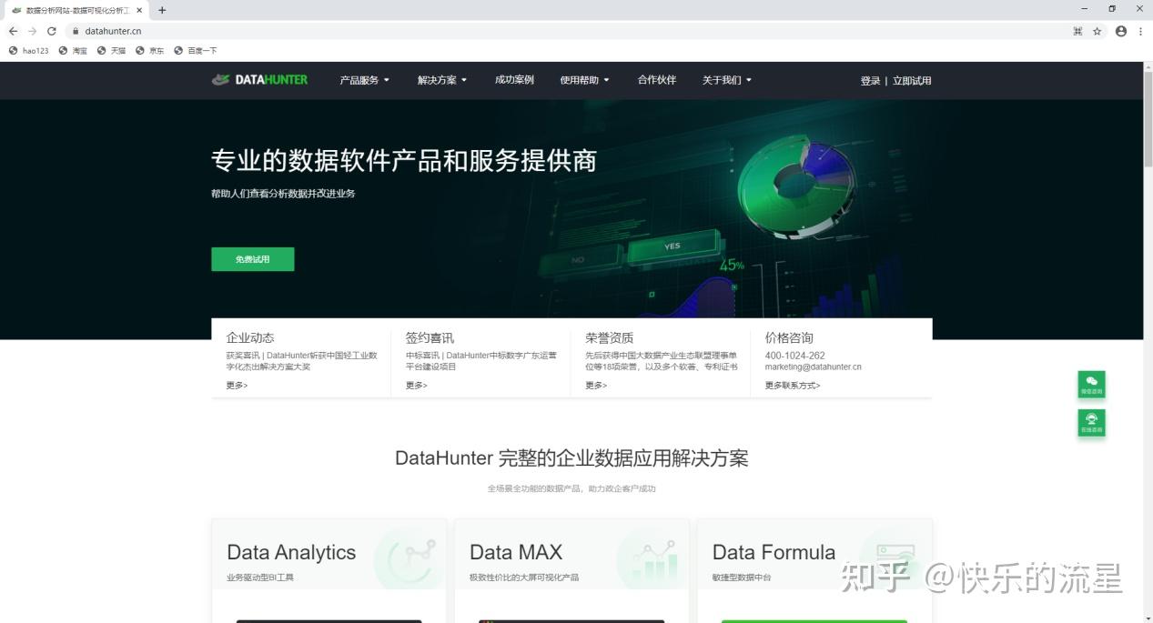 这十款数据可视化大屏制作软件你知道几个？ - 知乎