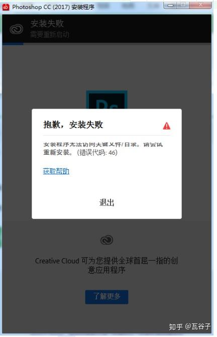 ps 2017 cc无法安装成功，错误代码提示182？ - 知乎