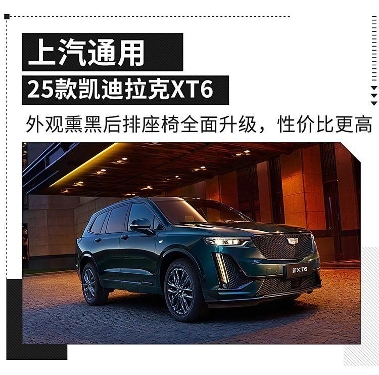 外观全熏黑处理+后排座椅大进化 新款凯迪拉克XT6上市34.99万元起 - 知乎