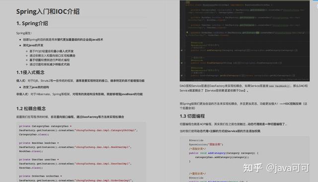 赶紧收藏！Java大牛熬夜一周肝出的《Spring AOP/IOC源码笔记》 - 知乎