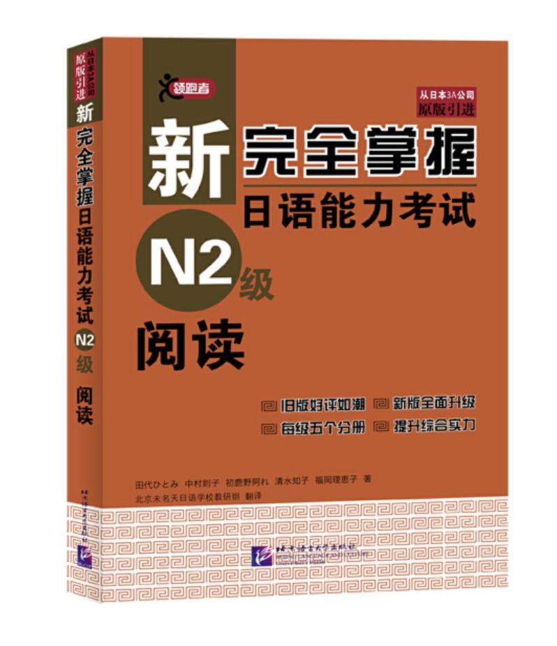《新完全掌握N2阅读》所有文章翻译 - 知乎
