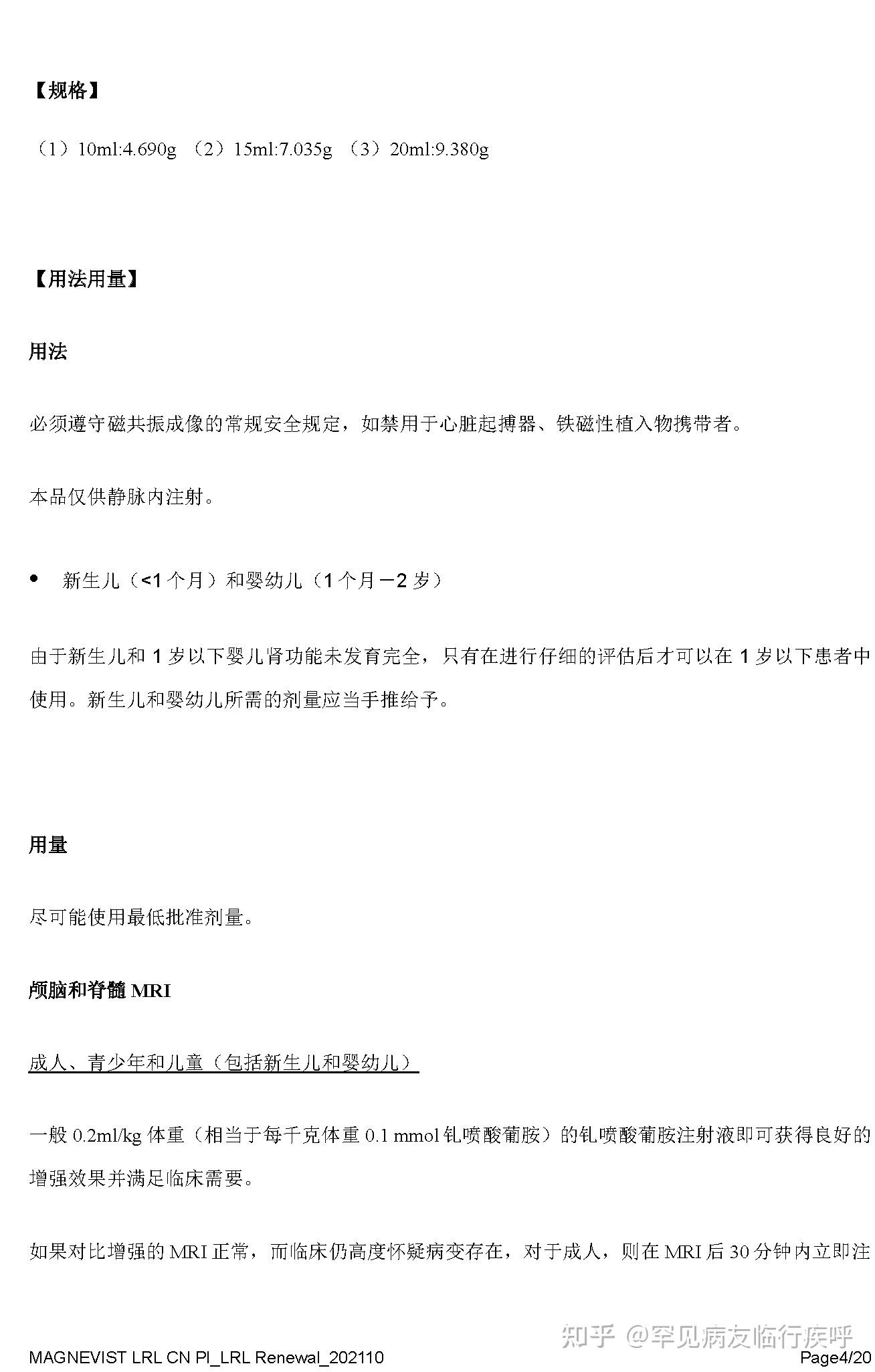 钆喷酸葡胺注射液说明书Magnevist®马根维显®Gadopentetic Acid Dimeglumine Salt Injection请 ...