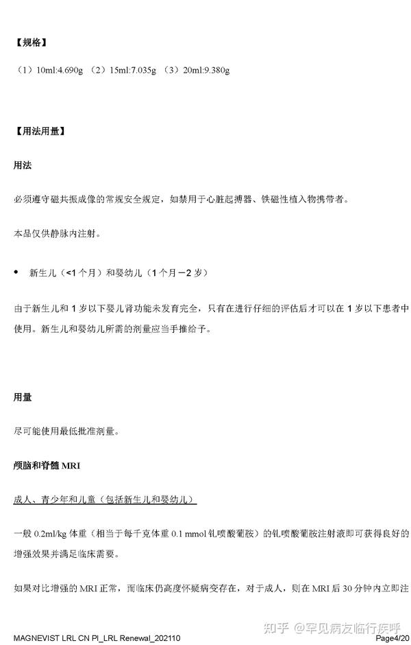 钆喷酸葡胺注射液说明书Magnevist®马根维显®Gadopentetic Acid Dimeglumine Salt Injection请 ...