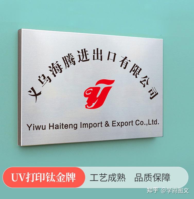 UV打印钛金牌材质工艺 - 知乎