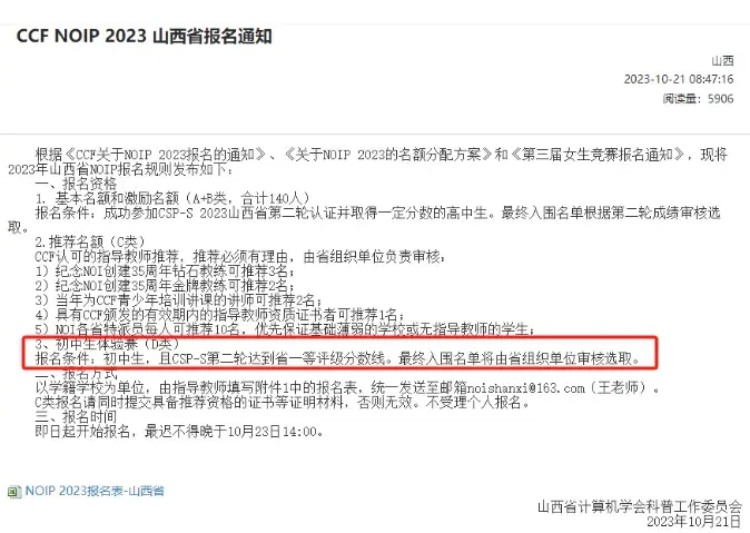 深度解读CSP、NOIP、NOI之间的晋级关系！各有什么优势？ - 知乎
