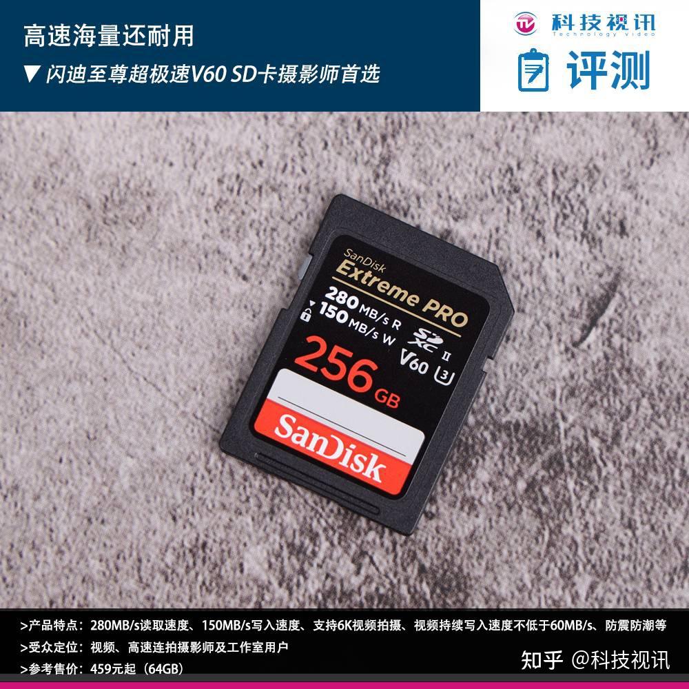 高速海量还耐用 闪迪至尊超极速SDXC UHS-II 存储卡（V60）摄影师首选 - 知乎