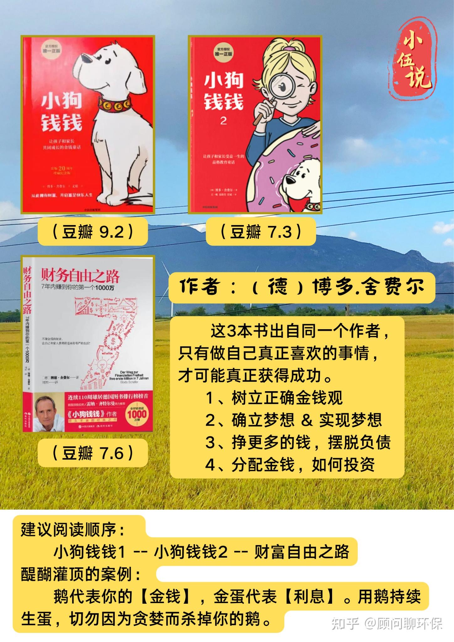 读完这些【财商好书】脱胎换骨，开启创业之旅，祝你我越来越优秀 知乎
