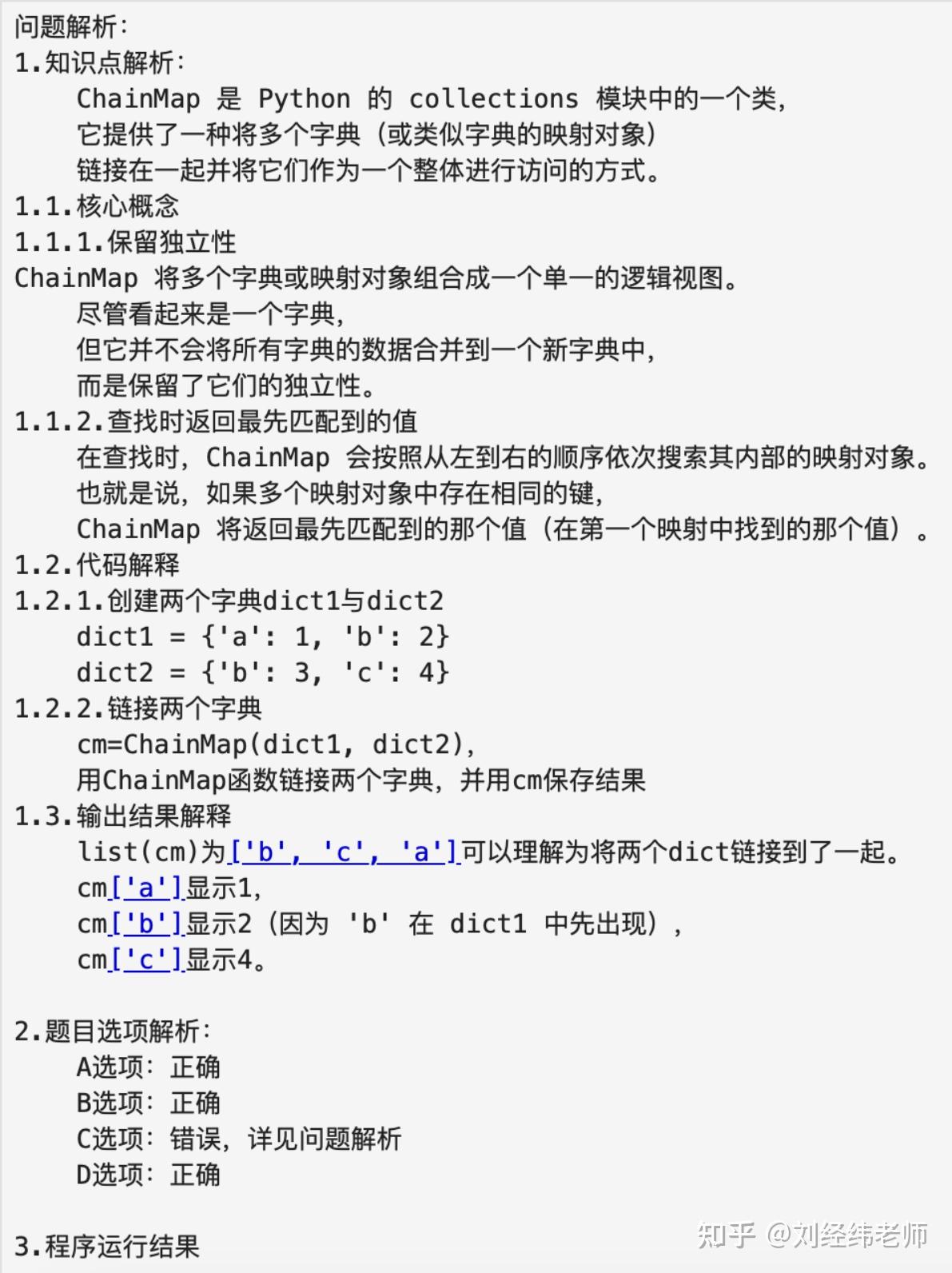 将多个字典链接为 一个ChainMap对象 根据键查询值时 显示先出现的键对应的值 ChainMap(dict1, dict2) - 知乎