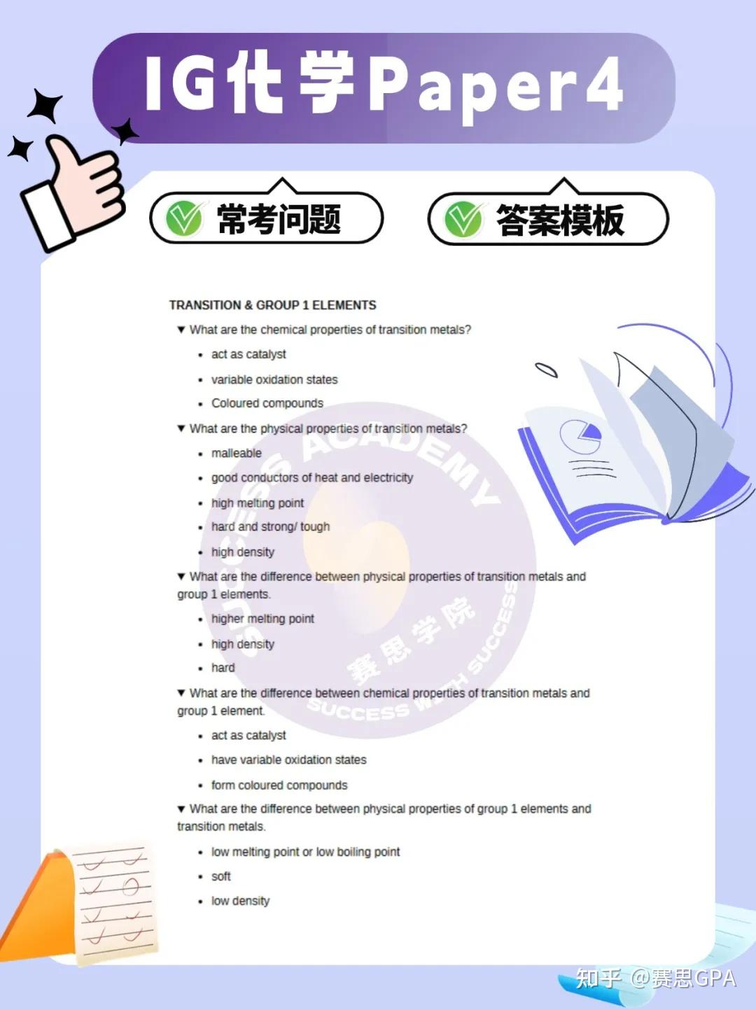 还有2个月就大考了，是谁还不知道IG化学这几个paper最好拿分？ - 知乎
