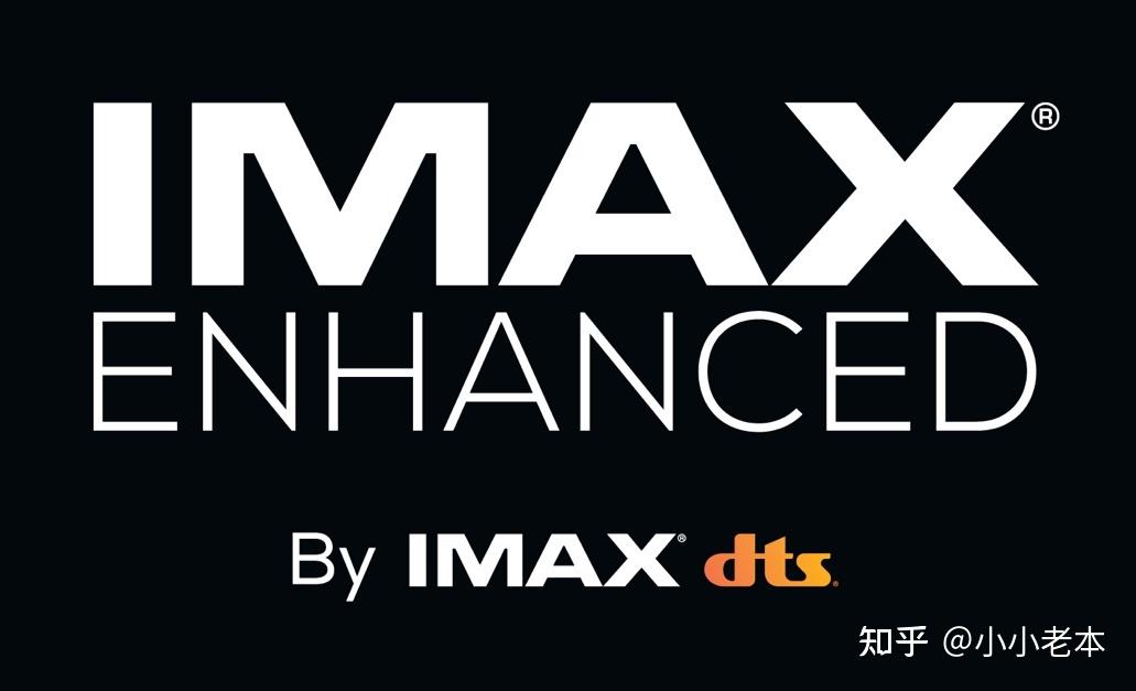 IMAX特色体验真能延续至家？IMAX Enhanced实测感受 - 知乎