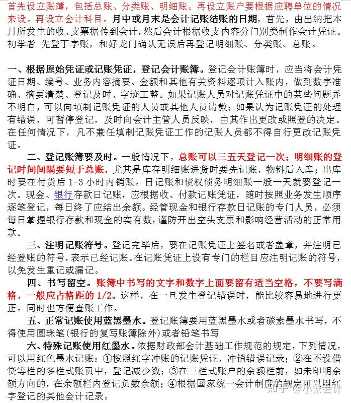 资料:会计实操做账手工记账流程 (全套账) 知乎