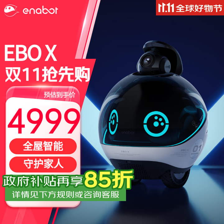 enabot EBO X 评测及购买建议 家庭守护AI机器人 全屋智能移动安防监控 老人小孩看护 家人健康守护 ebox机器人双十一购买建议