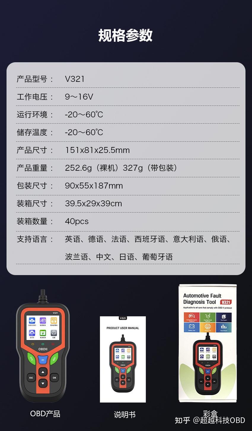 OBD汽车故障检测仪V321 | 支持OBD故障诊断和电池健康检测 - 知乎