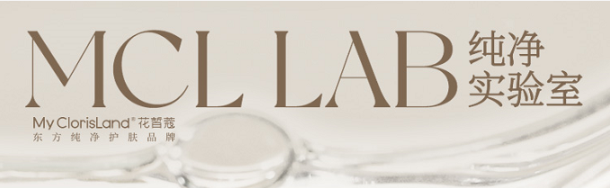 「MCL LAB 纯净实验室」—MCL花皙蔻不添加成分系列-VOL.01尼泊金酯 - 知乎