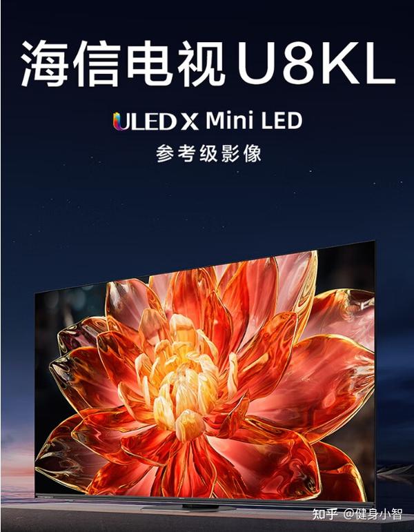 双十二电视推荐：海信电视U8KL，极致画质表现-当之无愧的最强MiniLED电视 - 知乎