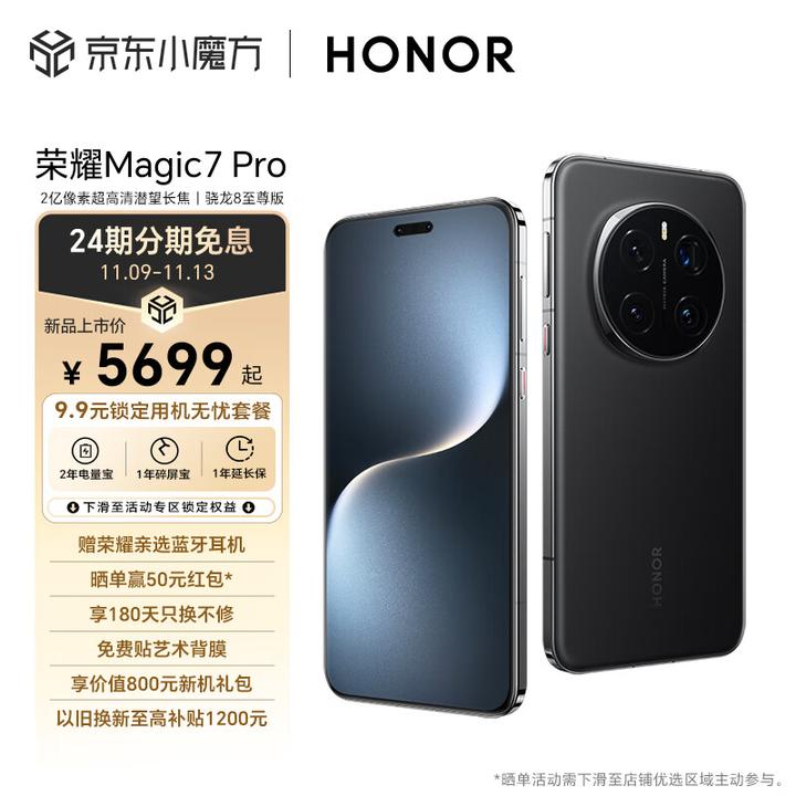 荣耀magic7pro（荣耀Magic7 Pro）怎么样？体验7天优缺点测评