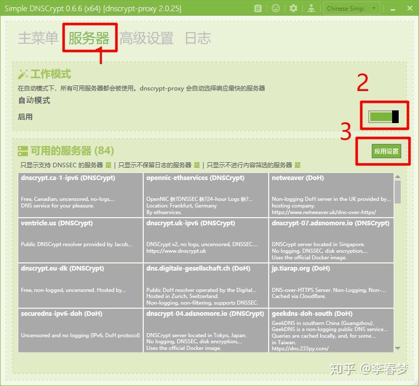 使用Simple DNSCrypt/DNSoverHTTPS？ - 知乎