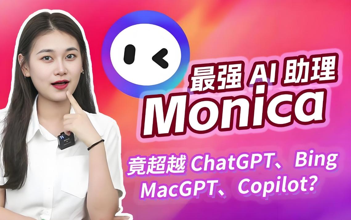 碾压POE的一站式AI助手——Monica AI - 知乎