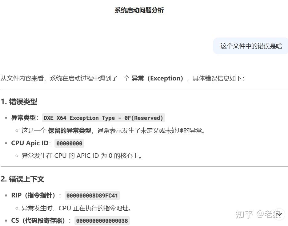 BIOS AI应用实践一：使用 DeepSeek分析启动日志和定位代码问题，附送Claude结果对比 - 知乎