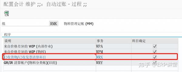 SAP系统 GRIR重分类 详解 - 知乎