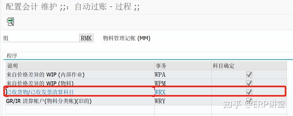 SAP系统 GRIR自动清账 - 知乎