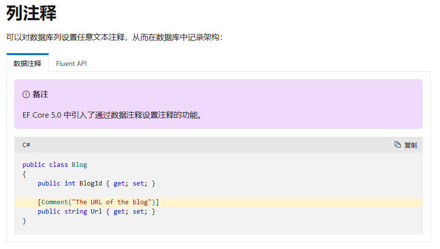 小技巧 Entityframeworkcore 实现 Codefirst 通过模型生成数据库表时自动携带模型及字段注释信息 知乎