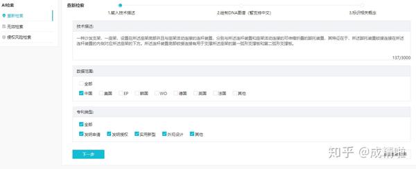 incoPat新功能——AI检索使用体验 - 知乎