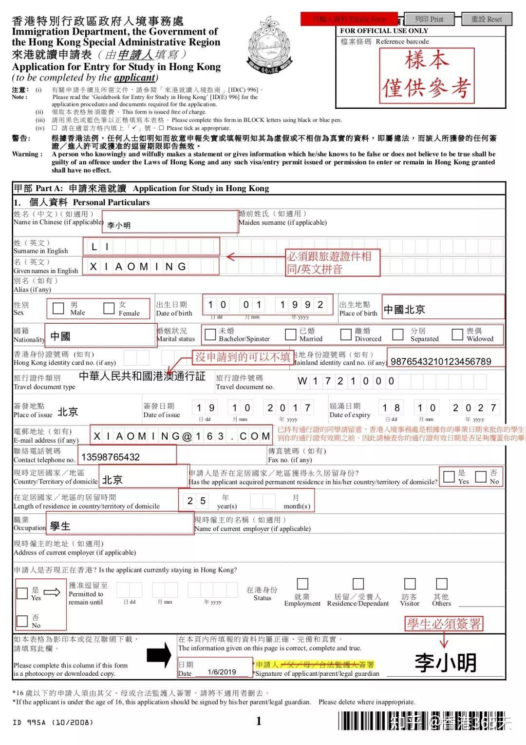 来港就读申请表“ID995A”填写全攻略（2020版） - 知乎
