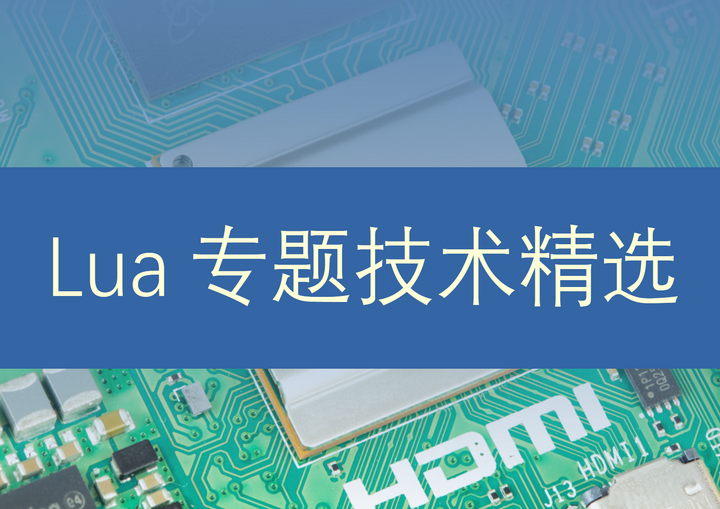 Lua专题技术精选（四） - Lua 调用 C 语言函数（极简版，精彩版） - 知乎