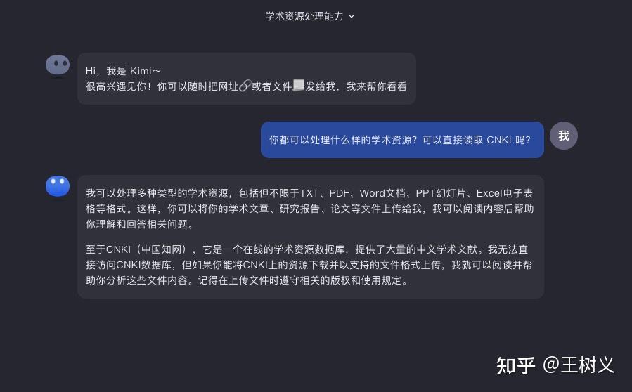 如何用 AI 给科研提速？超长对话记忆 Kimi Chat 体验