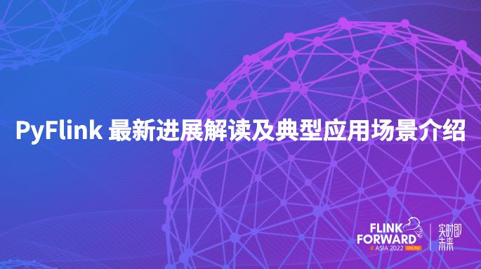 PyFlink 最新进展解读及典型应用场景介绍 - 知乎