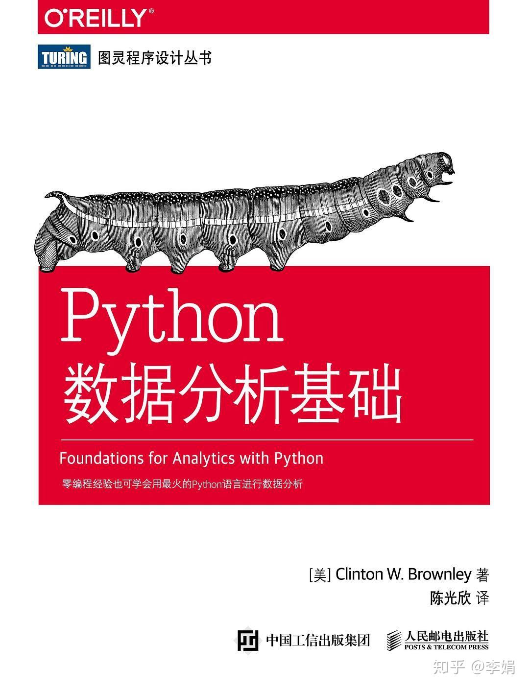 好书推荐~第4期 | Python 数据分析 - 知乎