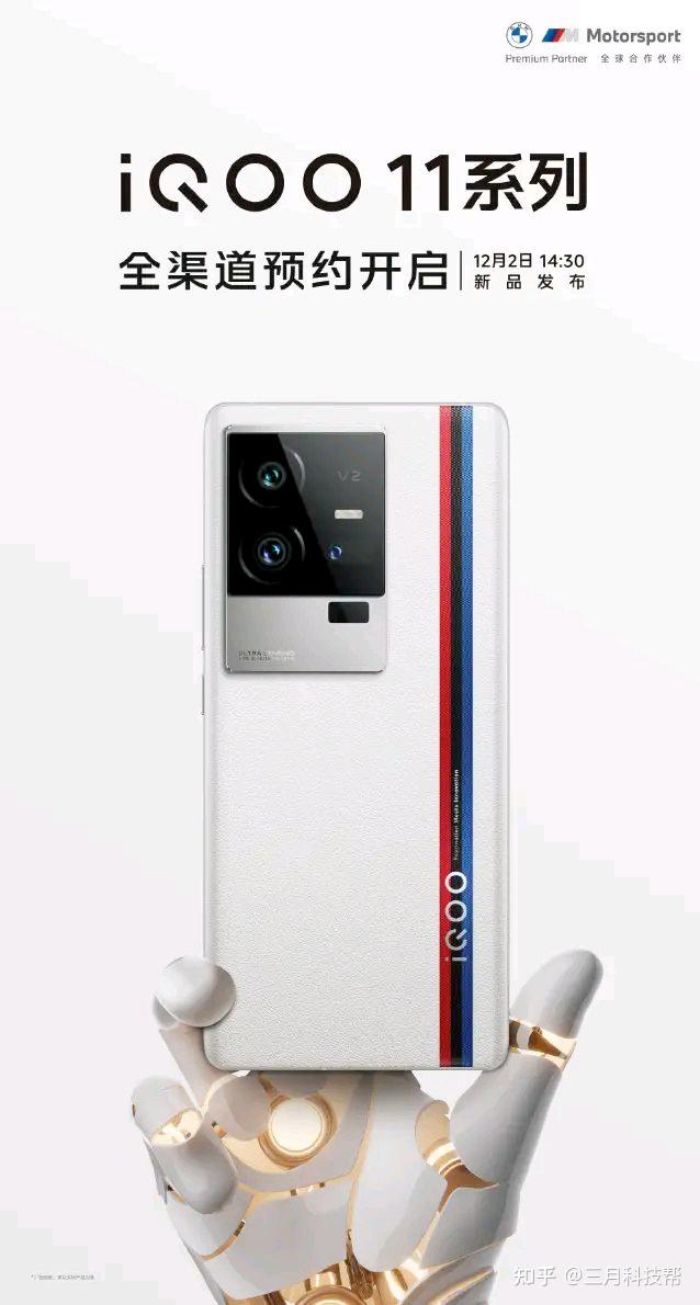 iQOO11终于定档，新旗舰外观曝光，屏幕最强 - 知乎