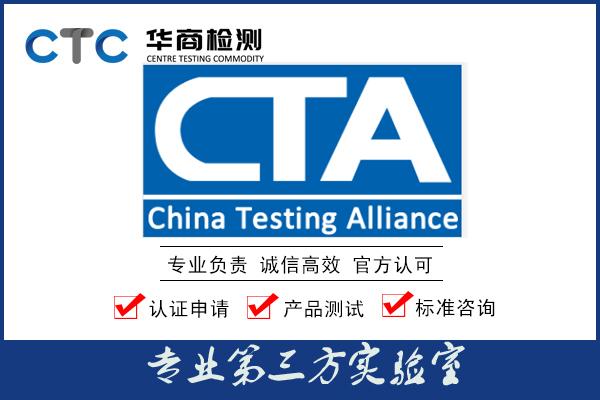 CTA入网许可检测认证测试标准及收费明细 - 知乎