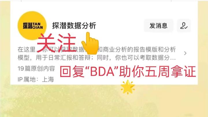 BDA初级数据分析备考全攻略，你不知道的这都有 - 知乎