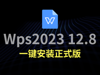 专业增强版WPS Office 2023 v12.8.2.21555安装教程（附安装包） - 知乎