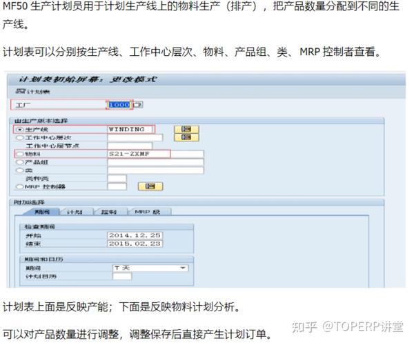 SAP重复制造全流程（中） - 知乎