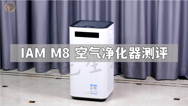 除醛空气净化器怎么选：『除醛明星』IAM M8性能如何？『炭魔方』滤网如何工作？附IAM M8真机实测 - 知乎